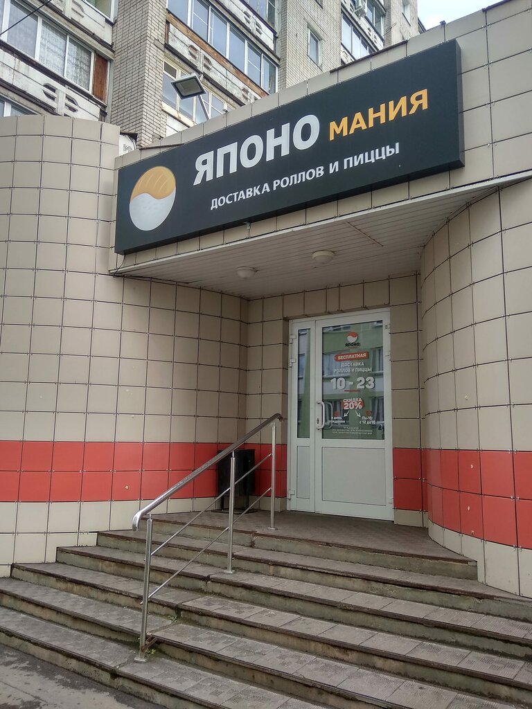 Hazır yemek teslim servisleri Yaponomaniya, Kirov, foto