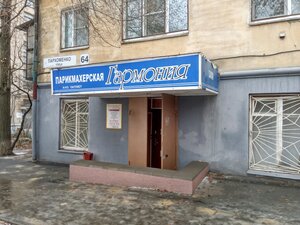 Garmoniya (Parkhomenko Street No:64), kuaförler  Volgograd'dan