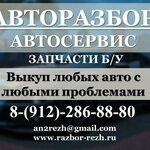 Avtorazbor (Severnaya ulitsa No:43), çıkma yedek parça  Rej'den