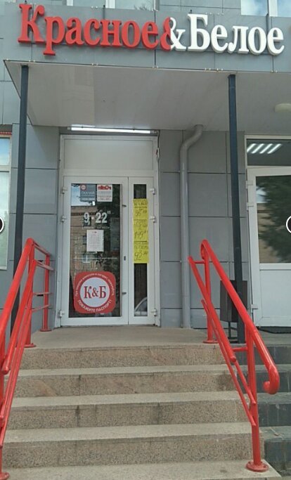 Market Krasnoe&Beloe, Aleksin, foto
