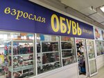 Магазин обуви (Kommunisticheskiy Avenue No:32к3, Zapadniy Microdistrict), ayakkabı mağazaları  Rostov‑na‑Donu'dan