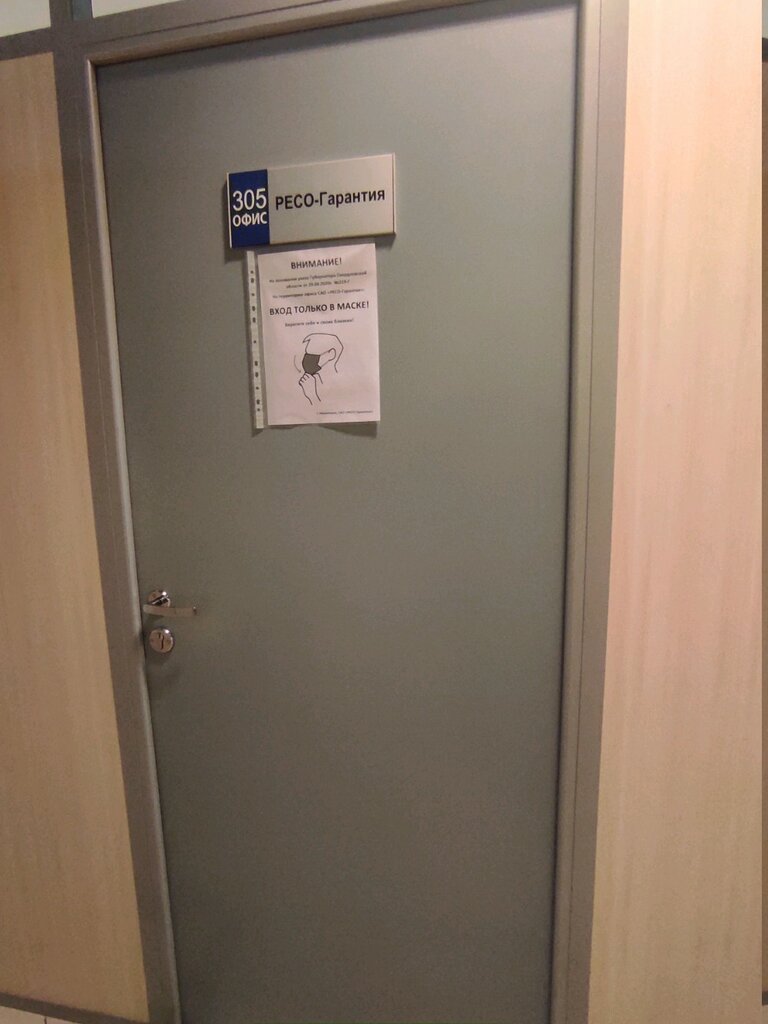 Sigorta şirketleri RESO-GARANTIA, Yekaterinburg, foto