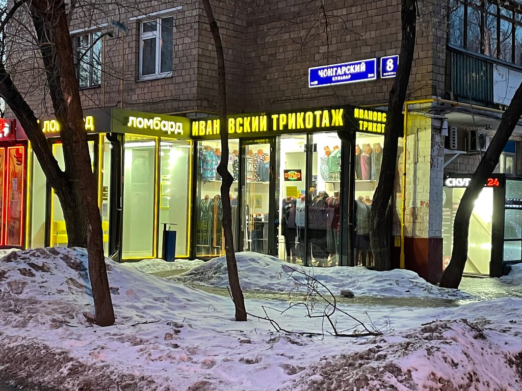 Giyim mağazası Ивановский трикотаж, Moskova, foto