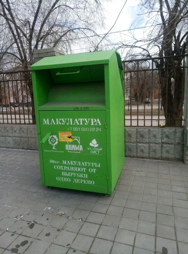 Atık kağıtların alınması Макулатура, Volgograd, foto