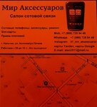 Mir aksessuarov (Kabardino-Balkarian Republic, Nalchik, ulitsa Akhokhova), cep telefonu ve aksesuarları satış mağazaları  Nalchik'ten