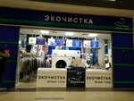 Экочистка (Obyezdnaya ulitsa No:30), kuru temizlemeciler  Briansk'tan