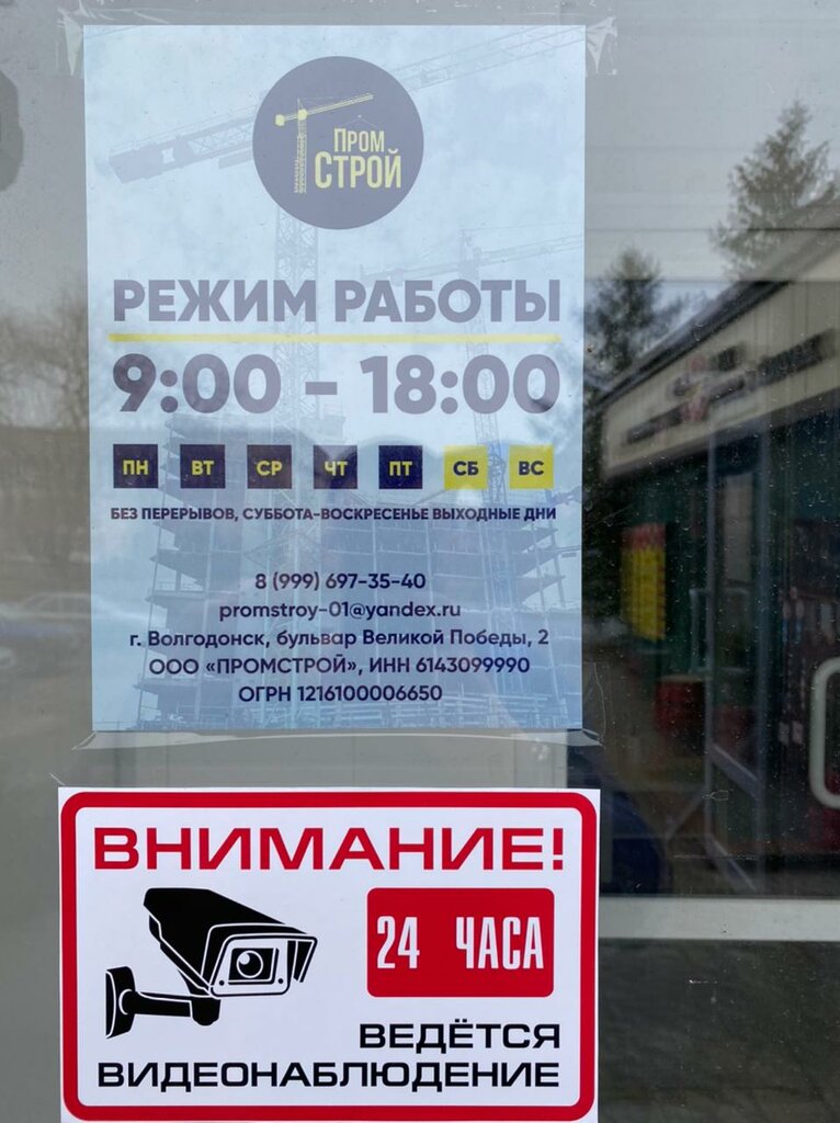 Endüstriyel inşaat Промстрой, Volgodonsk, foto