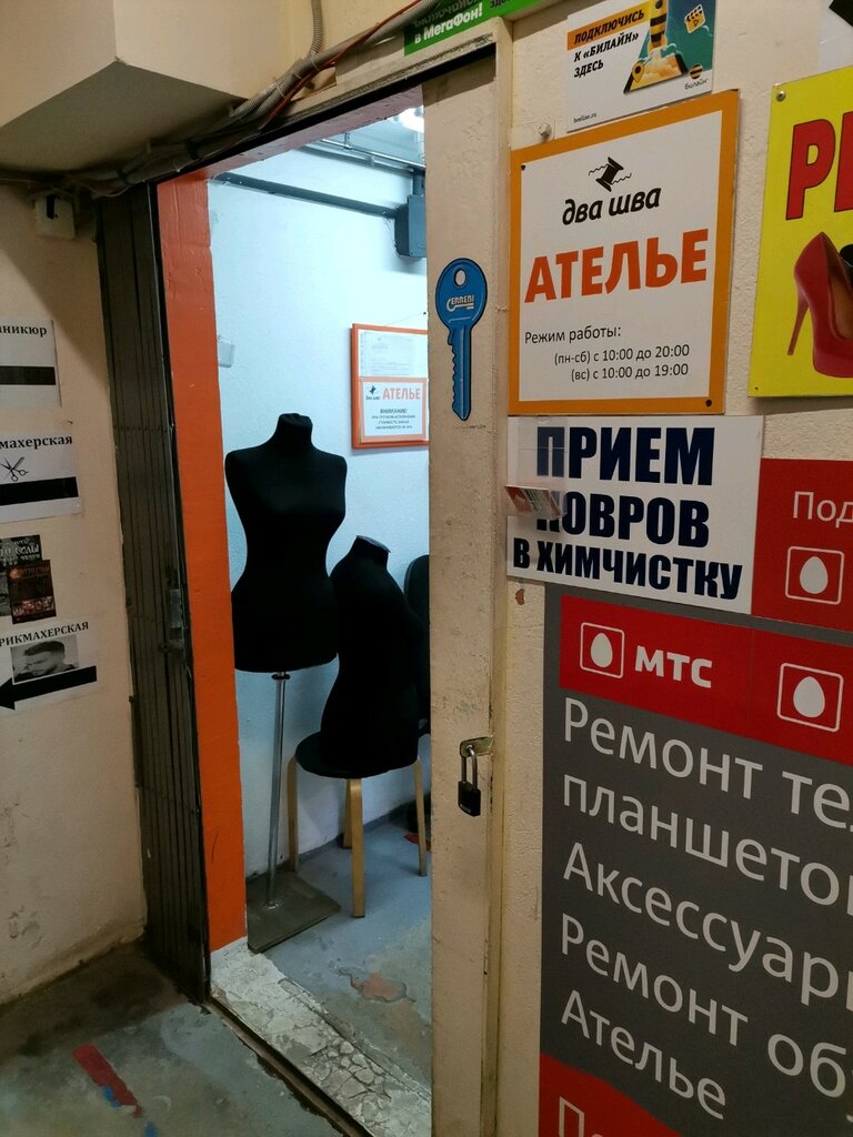 Terziler Dva shva, Moskova, foto