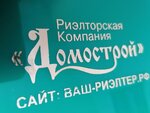 Agentstvo nedvizhimosti Domostroy g. Kolomna (Partizan Street No:2), emlak ofisi  Kolomna'dan
