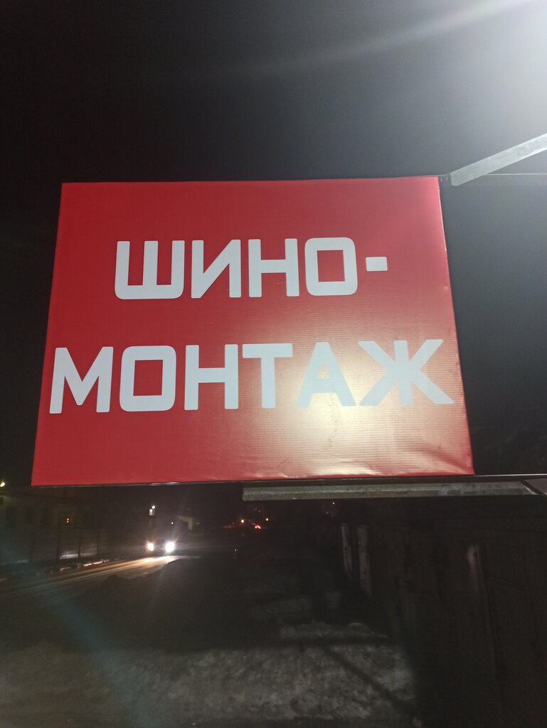 Oto lastik tamiri Шиномонтаж, Samara, foto