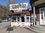 Tsvety (Petrashevskogo Street No:48), çiçekçiler  Rostov‑na‑Donu'dan