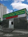 Продукты (Izmaylovskoye Highway No:69Дс2), market  Moskova'dan