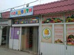 Маленькая Турция (улица Адмирала Октябрьского No:20), pasta, şekerleme ve tatlı  Sevastopol'dan