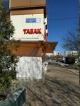 Табак (Bulatnikovsky Drive No:14Жс1), tütün, sigara mağazaları  Moskova'dan