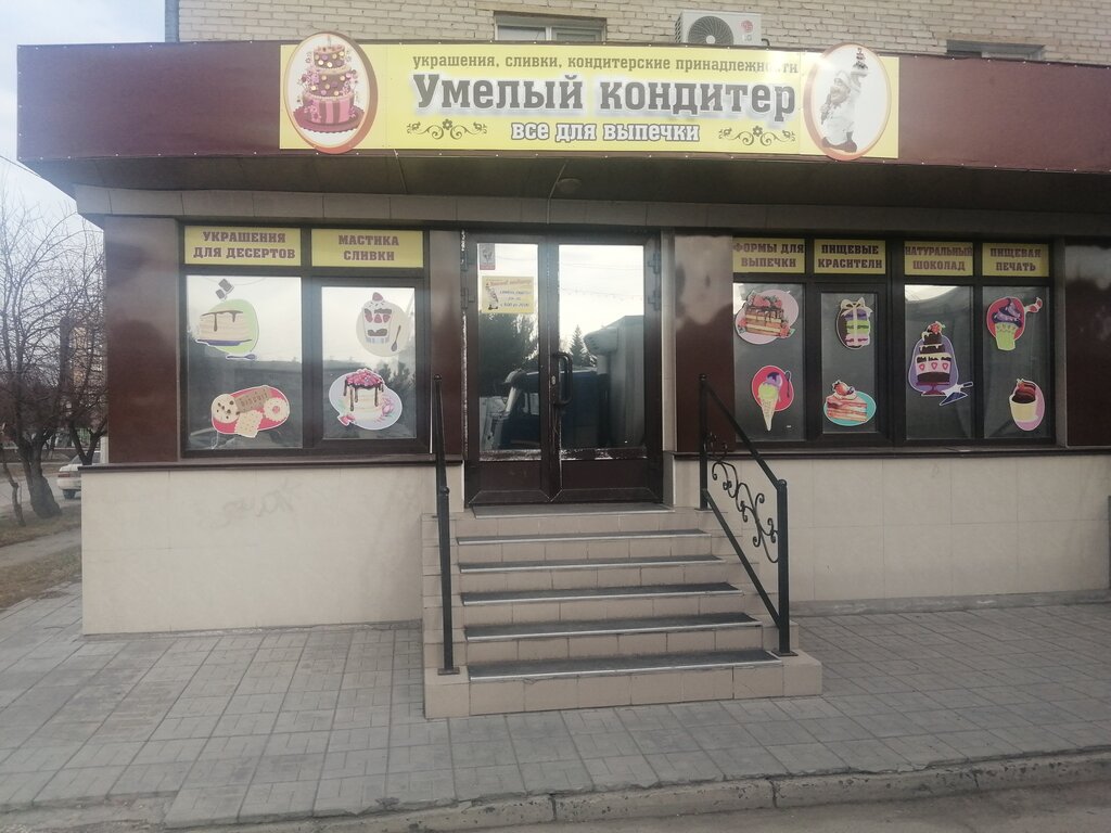 Züccaciye mağazaları Умелый Кондитер, Berdsk, foto