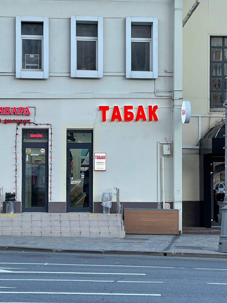 Tütün, sigara mağazaları Мой табак, Moskova, foto