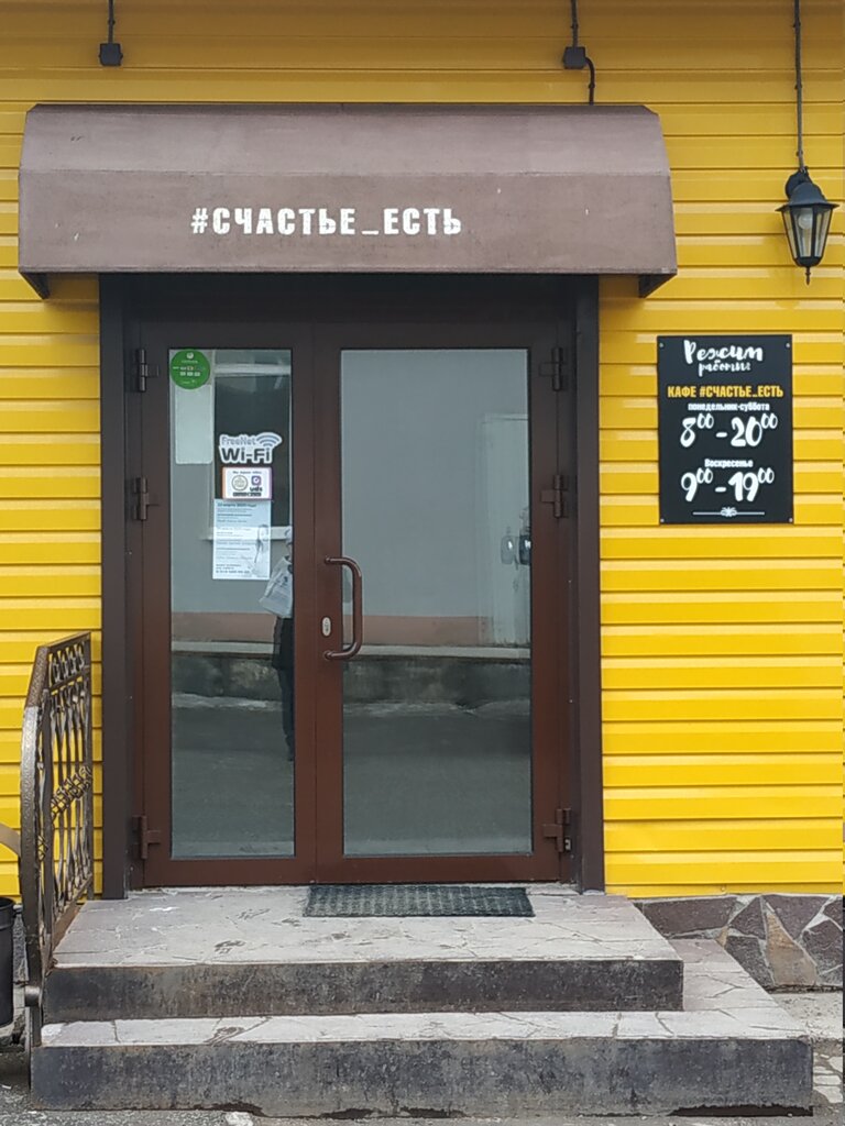 Kafe Счастье Есть, Çernuşka, foto