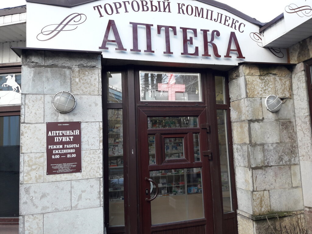 Eczaneler Озерки, Lomonosov, foto