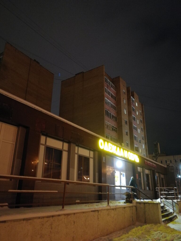 Giyim mağazası Одежда и Обувь, Yegoryevsk, foto