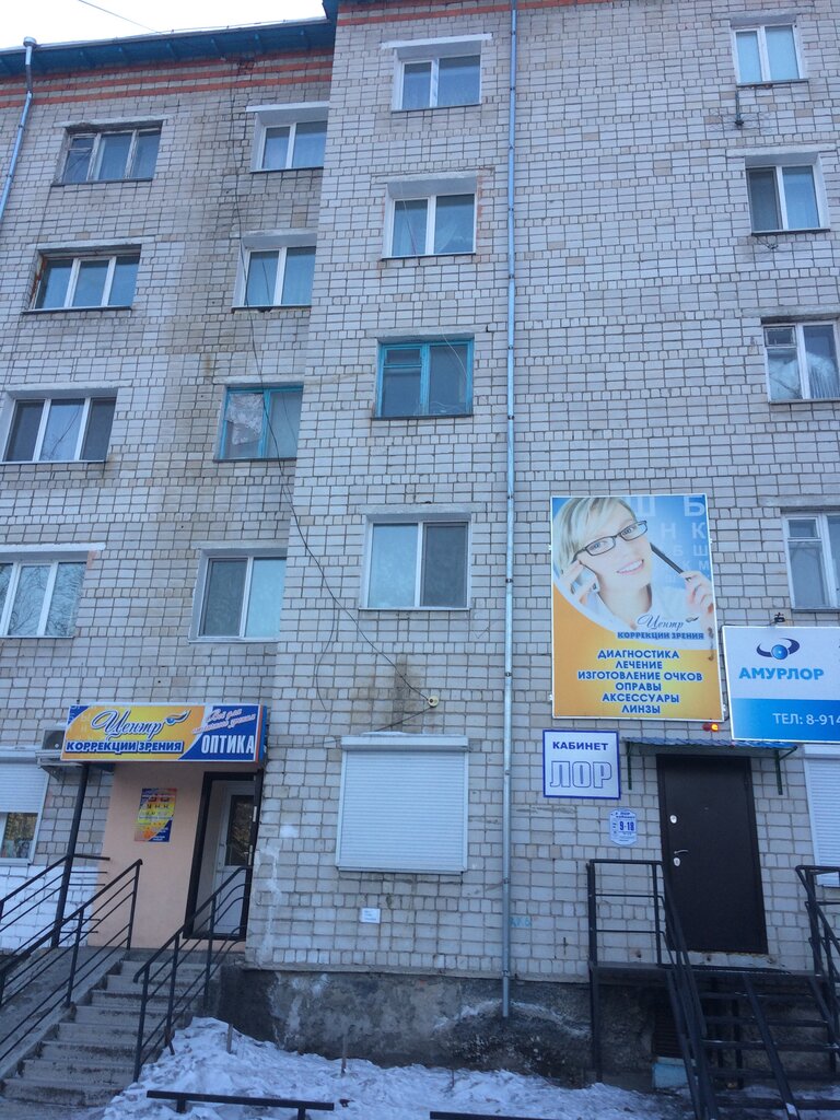 Tıp merkezleri ve klinikler Амурлор, Svobodniy, foto
