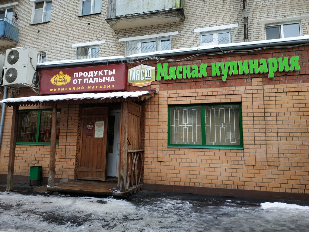 Kasap, şarküteri МЯСко, Şçolkovo, foto