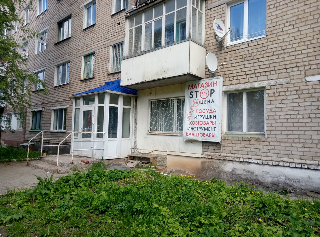 i̇kinci el eşya satışı Stop цена, Vereşçagino, foto