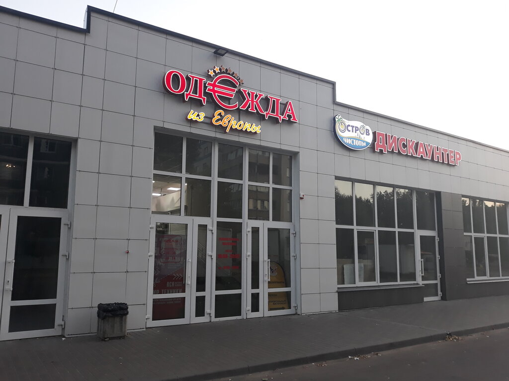 Ev temizlik ürünleri Ostrov chistoty i vkusa, Gomel, foto