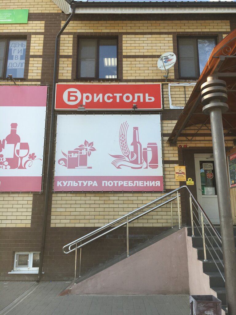 Market Bristol', Kovylkino, foto