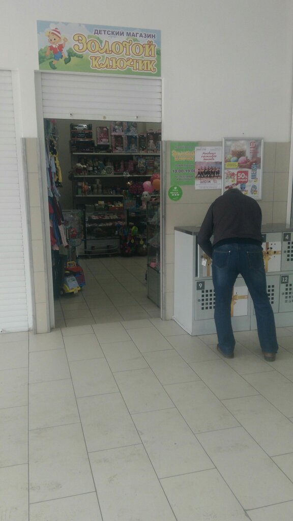 Çocuk mağazaları Золотой ключик, Miçurinsk, foto