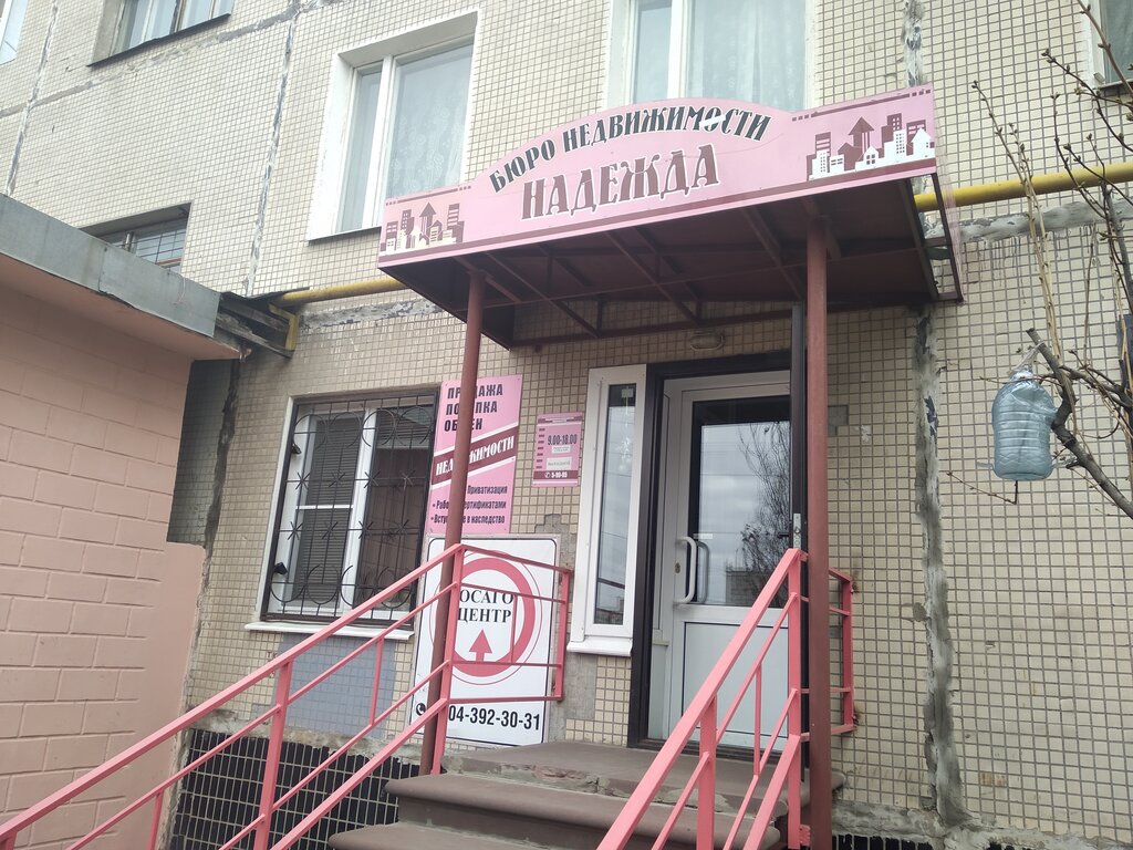 Emlak ofisi Надежда, Zavoljye, foto