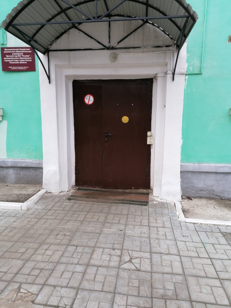 Anaokulları Detsky sad № 4, Ulybka, MBDOU, Skopin, foto