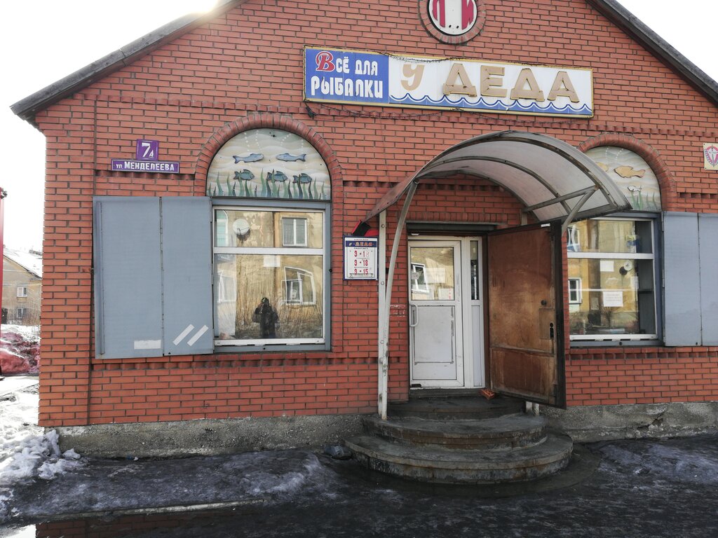 Balıkçılık ekipman firmaları U deda, rybolovny magazin, Leninsk‑Kuznetski, foto