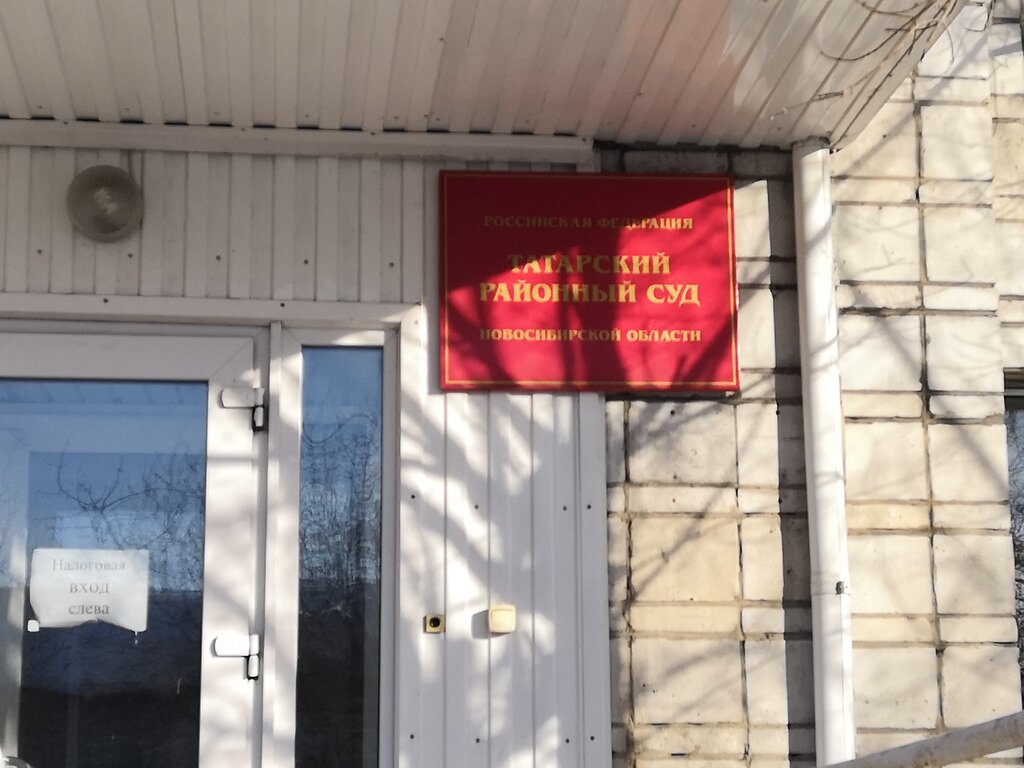 Adliyeler Татарский районный суд НСО, Tatarsk, foto