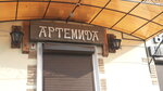 Artemida (Piershamajskaja vulica No:84А, Magiliow), düğün, toplantı salonu  Moguilev'den