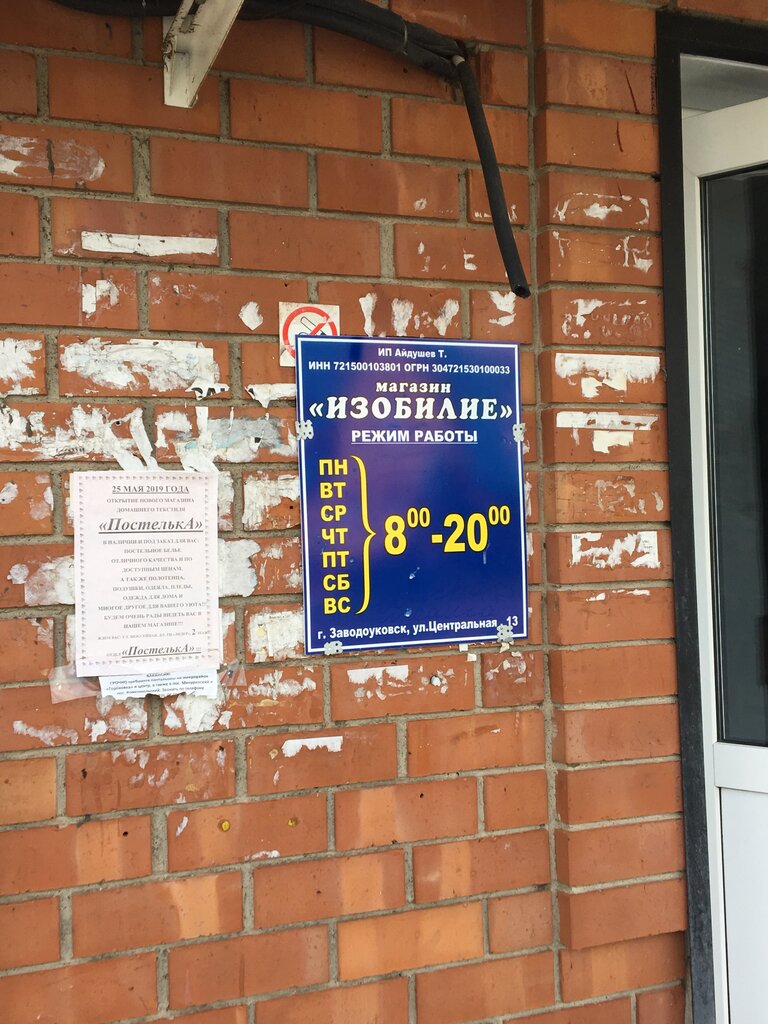 Ev temizlik ürünleri Izobiliye magazin Aydushev T. N. Ip, Zavodoukovsk, foto