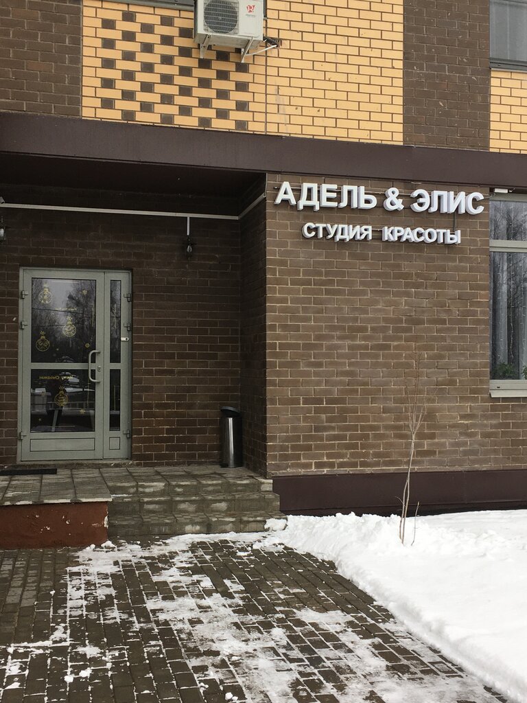 Güzellik salonu Адель & Элис, Dolgoprudny, foto