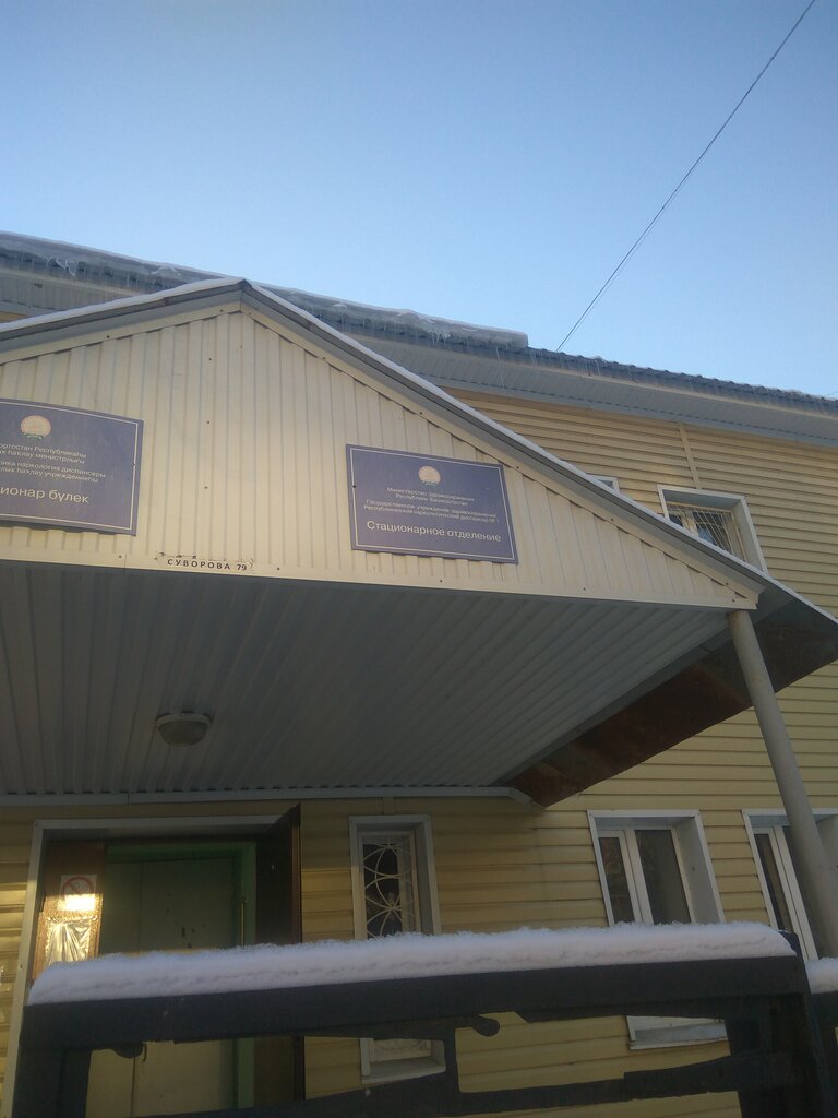 Madde bağımlılığı tedavi merkezi Наркология, Ufa, foto