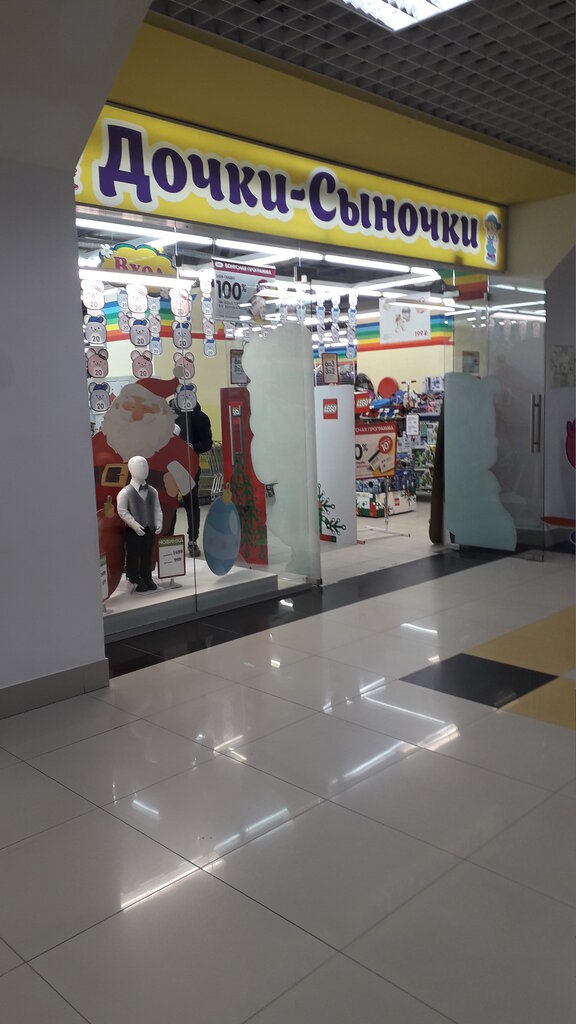 Çocuk mağazaları Дочки-Сыночки, Saratov, foto