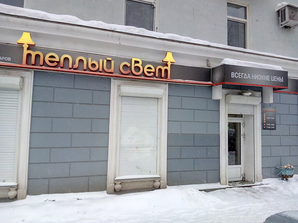 Lamba ve avize mağazaları Tyoply Svet, Perm, foto