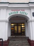 Белые лавки (Bresckaja voblasć, Pruzhany, Savieckaja vulica), kamp malzemeleri  Pruzhany'dan