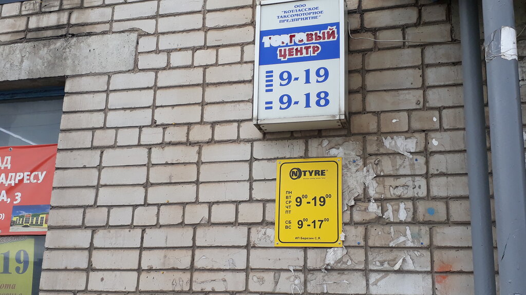 Alışveriş merkezleri Котласское таксомоторное предприятие, Kotlas, foto