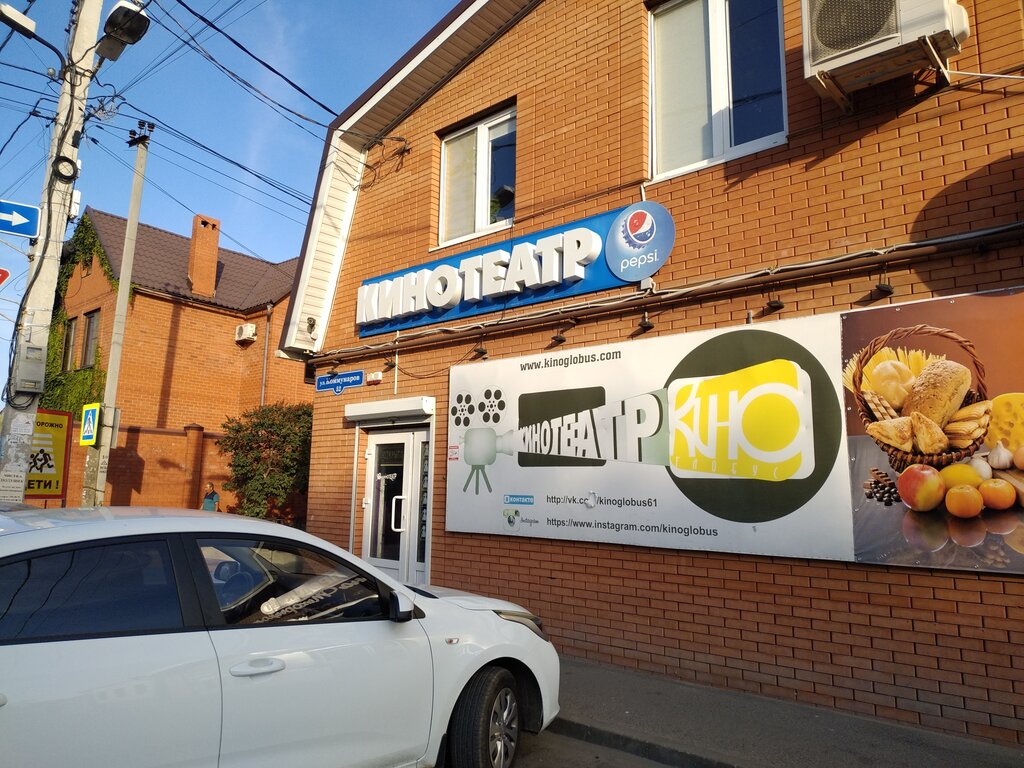 Sinemalar Волшебный пендель, Rostov‑na‑Donu, foto