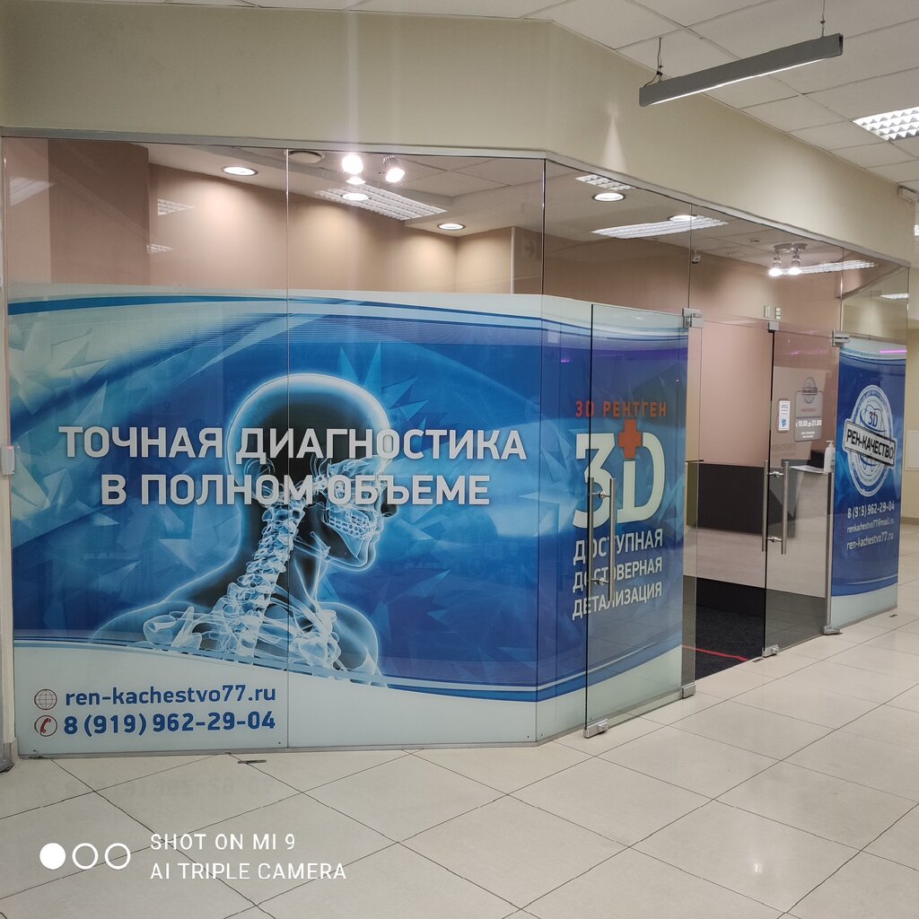 Tanı merkezleri Рен-качество, Moskova, foto