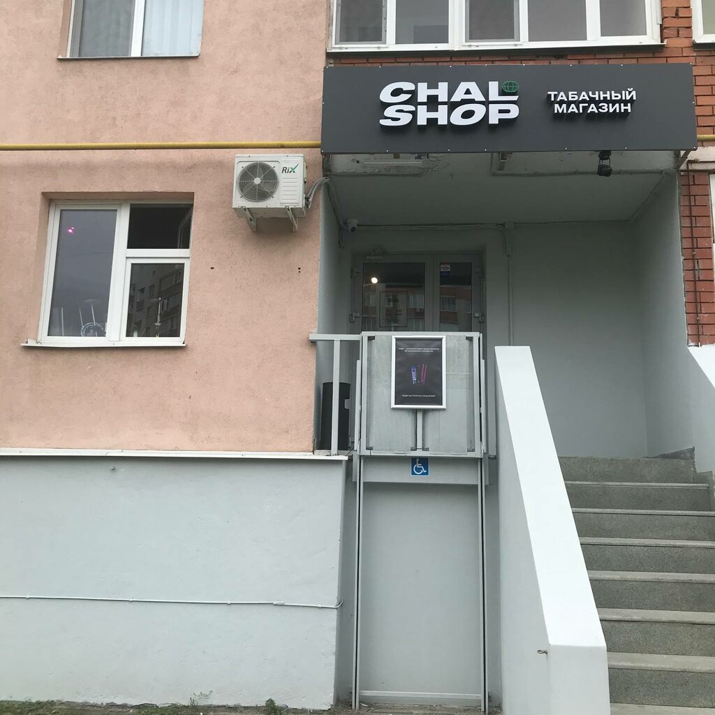 Tütün, sigara mağazaları ChalShop, Kazan, foto