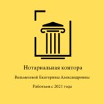 E. A. Velmezeva'nın noter ofisi (Kommunisticheskaya Street No:8), noterler  Tolyatti'den (Togliatti'den)