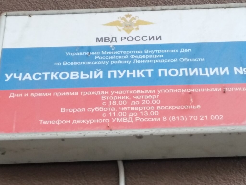 Polis merkezleri Участковый пункт полиции № 7, Kudrovo, foto