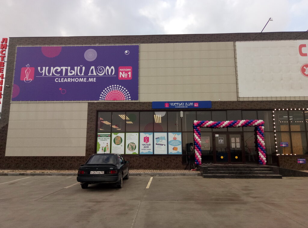 Kozmetik ve parfümeri mağazaları Chistyj Dom, Sevastopol, foto