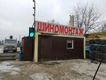 Шиномонтаж (Komarova Boulevard No:12/1, Severniy Microdistrict), oto lastik tamiri  Rostov‑na‑Donu'dan