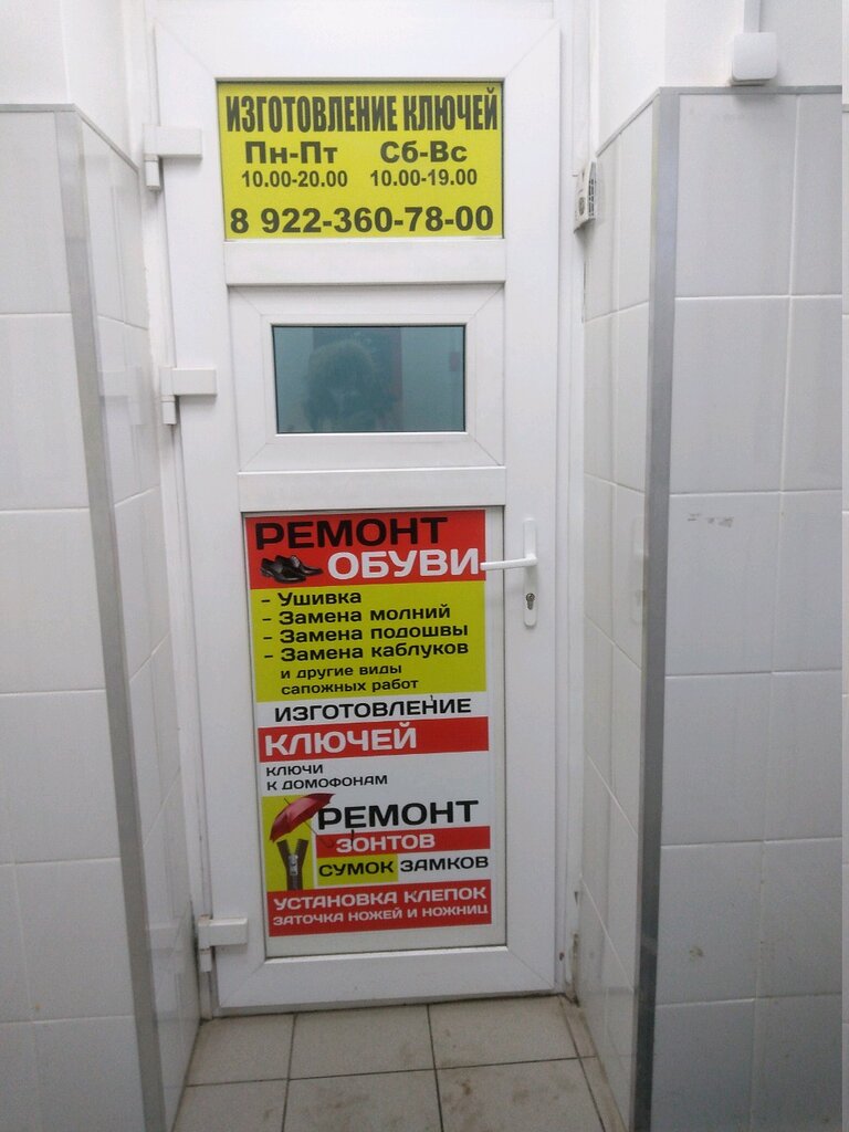 Anahtarların imalatı ve onarımı Изготовление ключей, Perm, foto