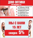 Dom optiki (Tulskaya Street No:131), optik  Aleksin'den